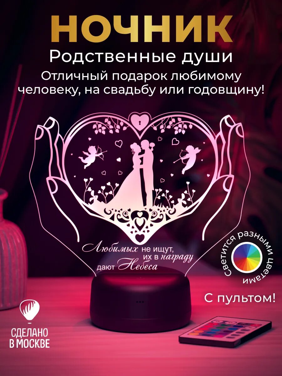 Ночник Свадебная пара подарок на свадьбу