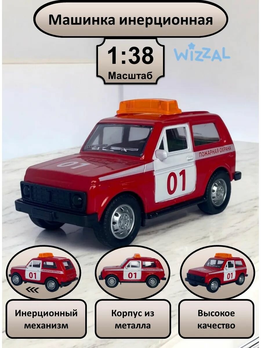 Машинка металлическая инерционная, игрушка детская для мальчика коллекционная масштабная модель 1:38 лада Нива красный