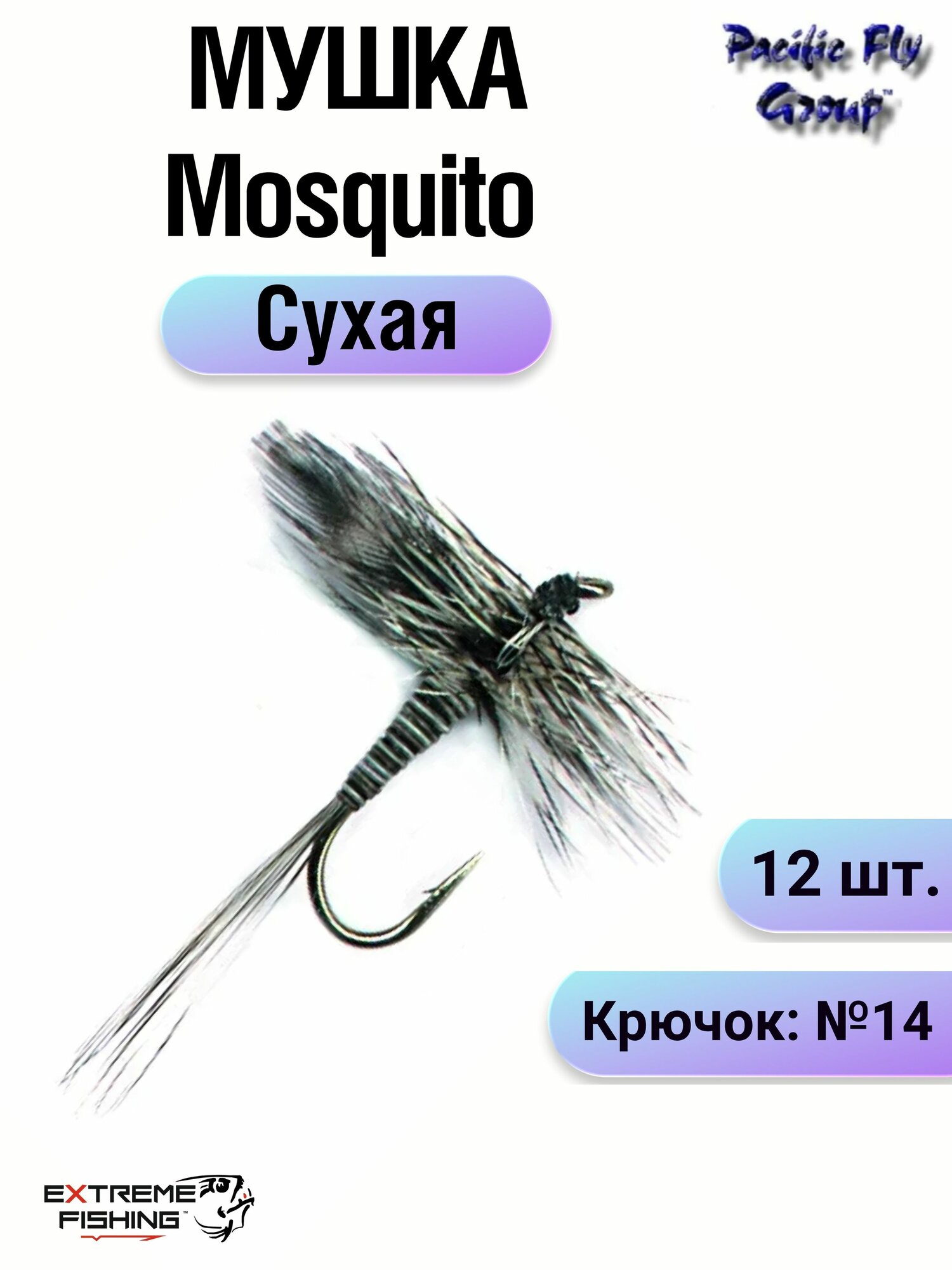 Мушка PFG Mosquito №14, D008, одинарная, плавающая, упаковка 12 шт.
