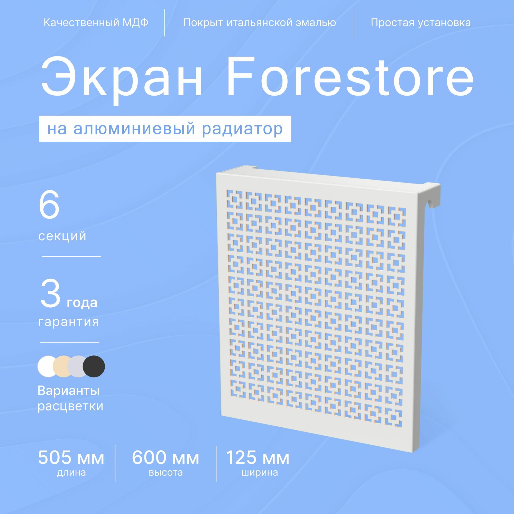 Навесной экран Forestore для алюминиевых батарей 5-6 секций (400-480мм) серый