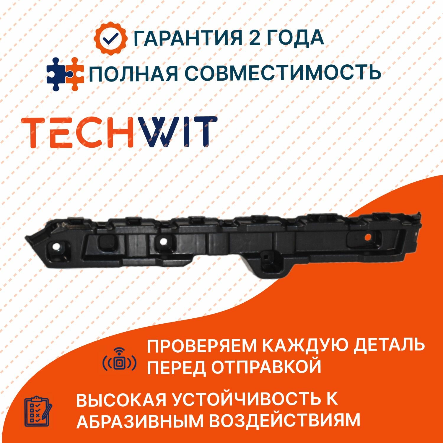 Geely Emgrand I Кронштейн крепления бампера заднего правый Джили Эмгранд 1 GZ5-82142A 2021-2025 TECHWIT