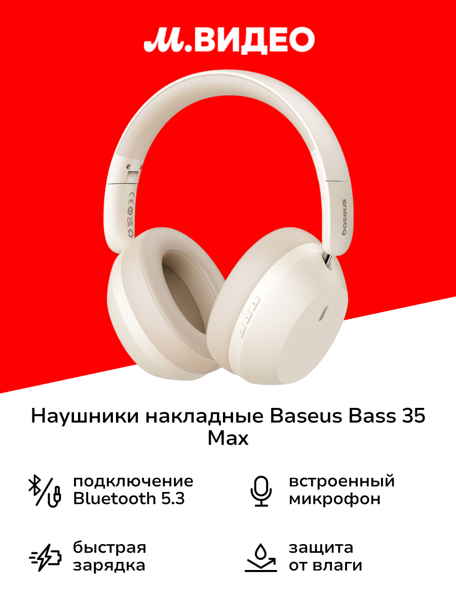 Наушники накладные Bluetooth Baseus Bass 35 Max Wireless Headphones Stellar White