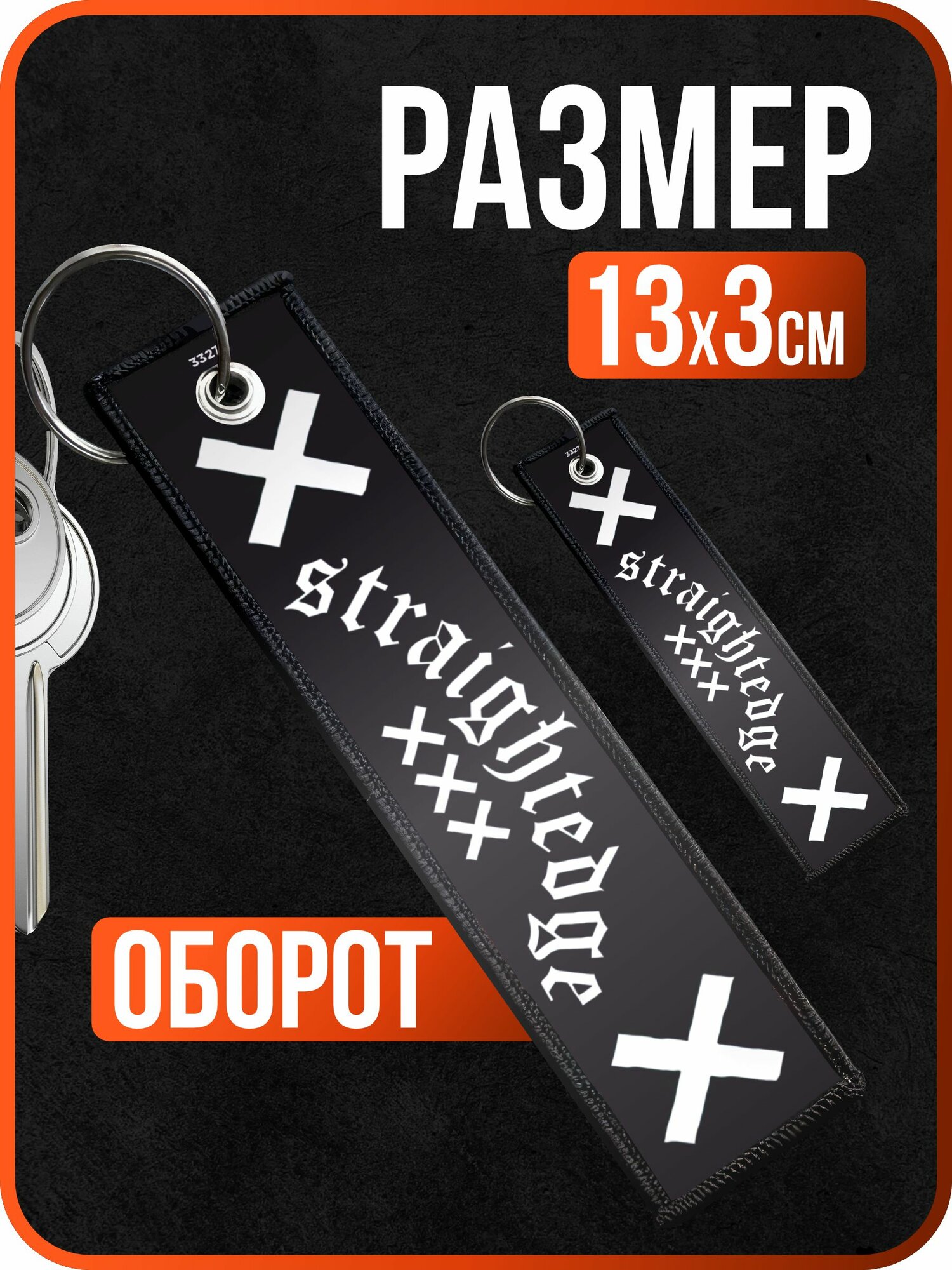 Брелок 1-я Наклейка — фото 1