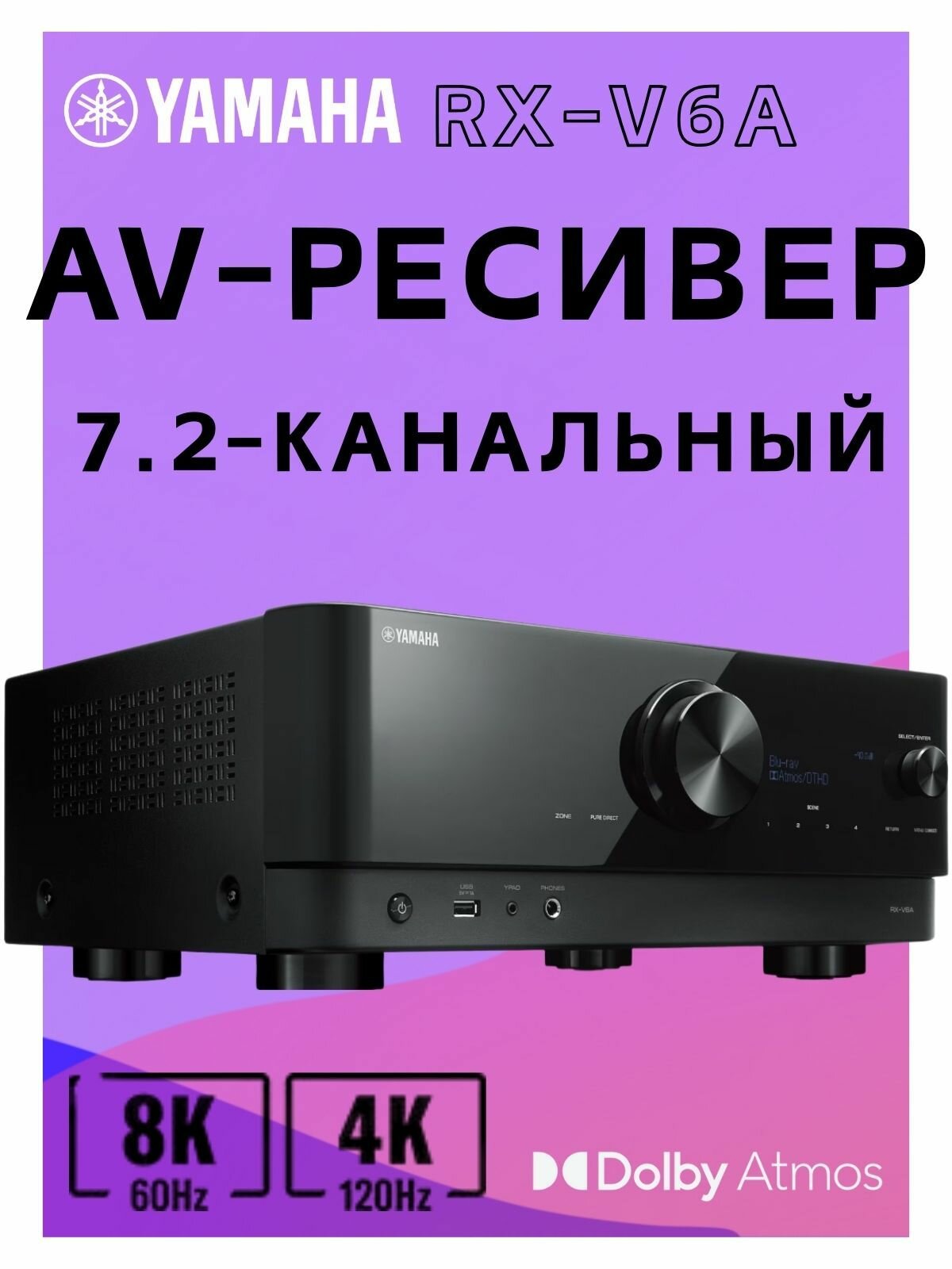 AV-ресивер Yamaha RX-V6A черное