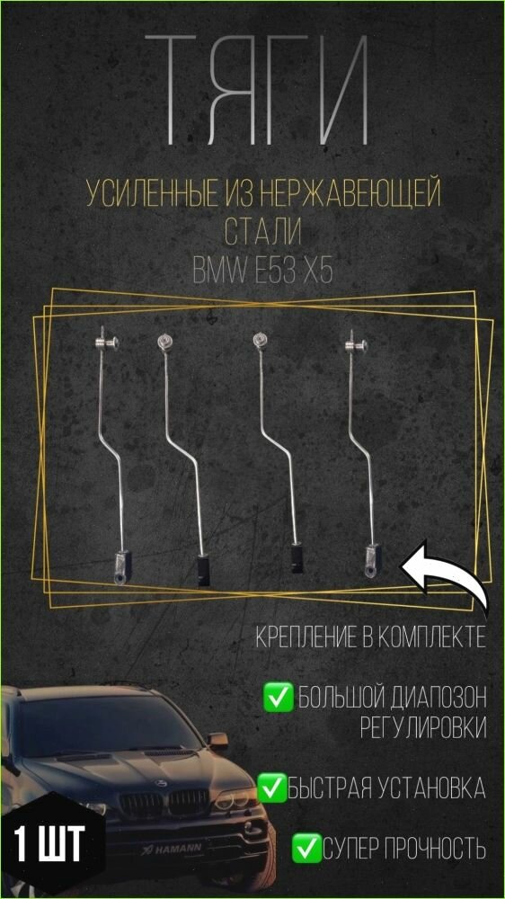 Усилинные тяги дверных передних ручек BMW X5 E53 1шт. (1999-2006)