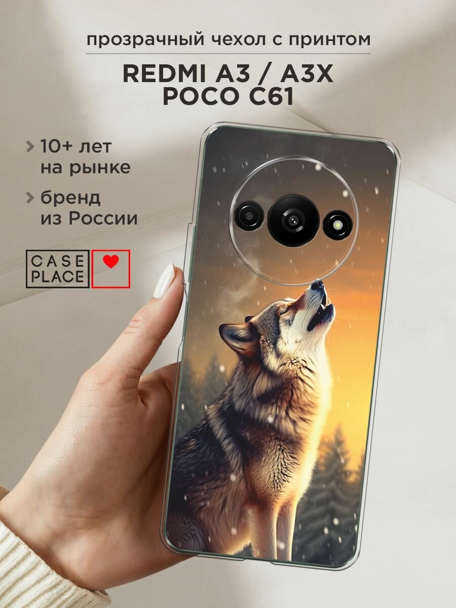 Чехол на Xiaomi Redmi A3/A3x/Poco C61 / Сяоми Редми А3/A3x/Поко С61 с принтом "Воющий волк"