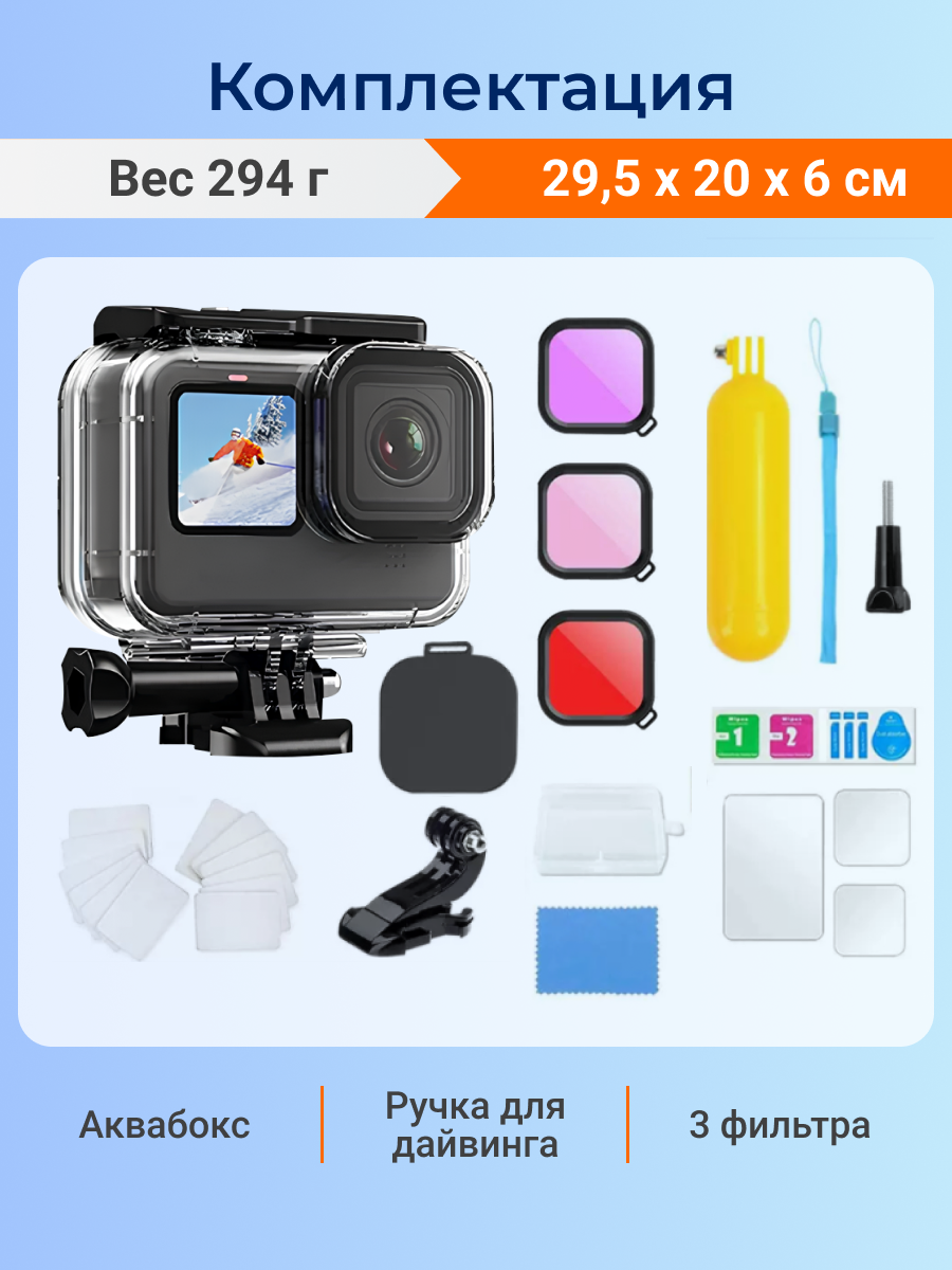 Набор для дайвинга GoPro 3 в 1: аквабокс, ручка и светофильтры, для экшн-камер GoPro Hero 9/10/11/12/13
