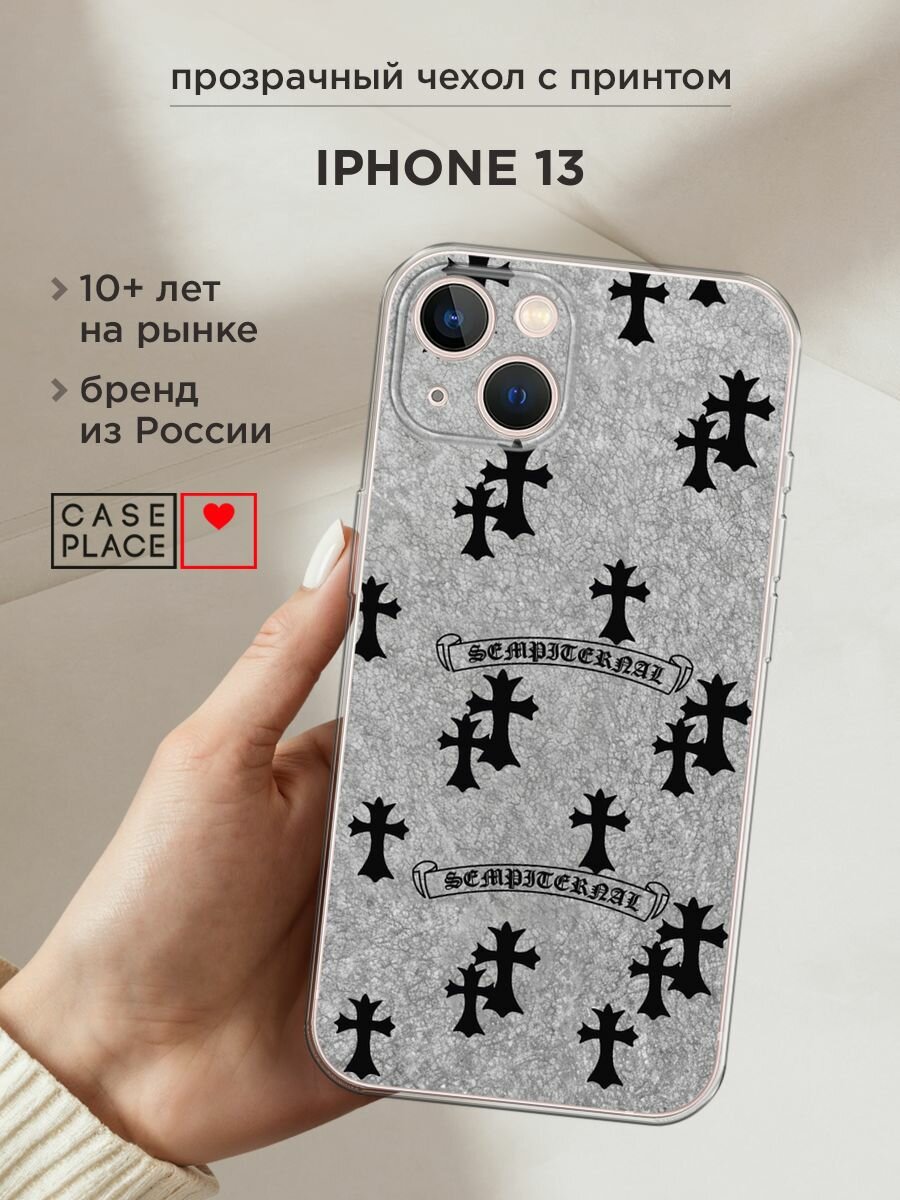 Чехол на Apple iPhone 13 / Айфон 13 с принтом "Кресты паттерн 3"