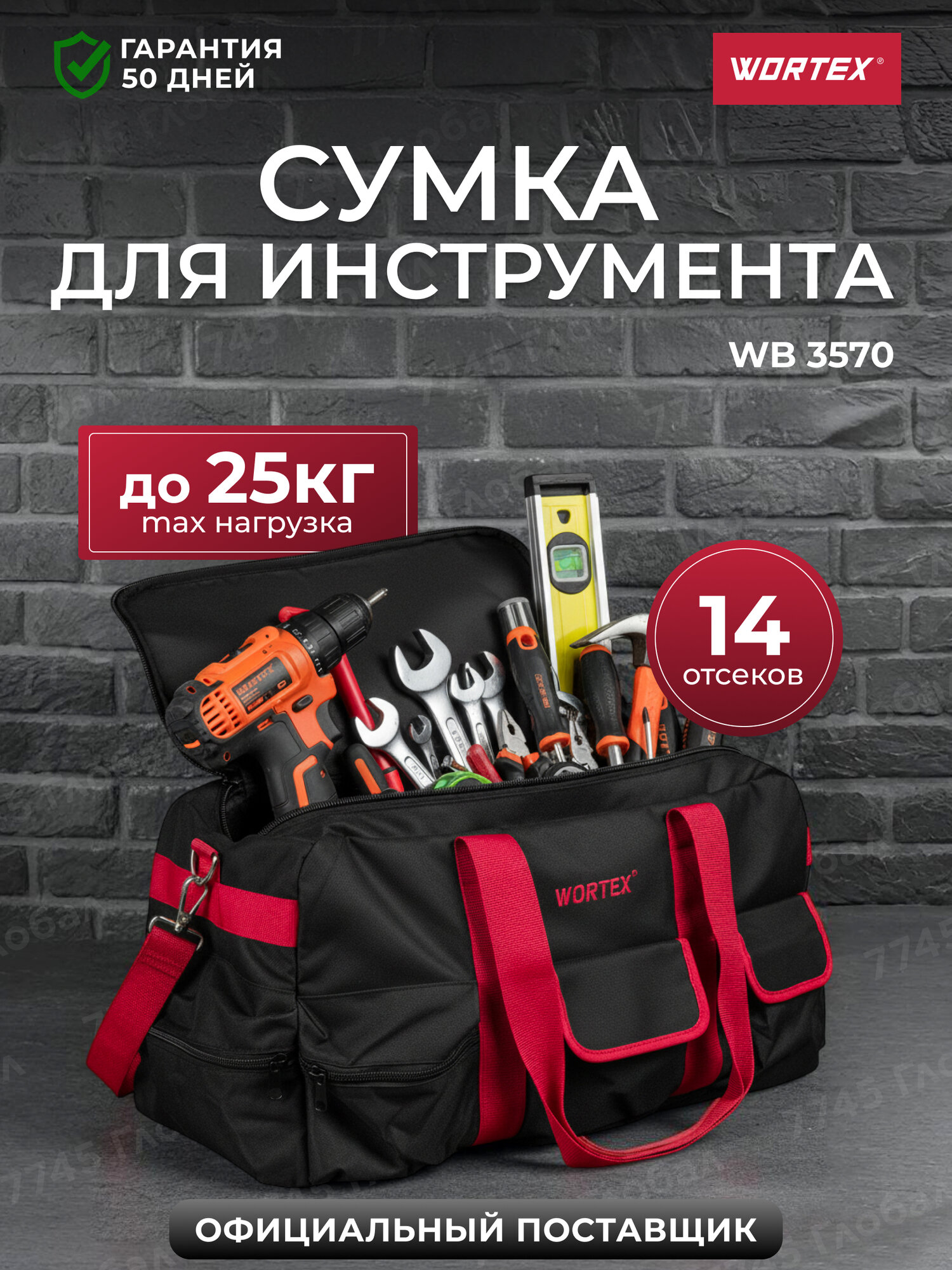 Сумка для инструмента вес до 25 кг, 14 отсеков WORTEX WB 3570 (0323321), черный
