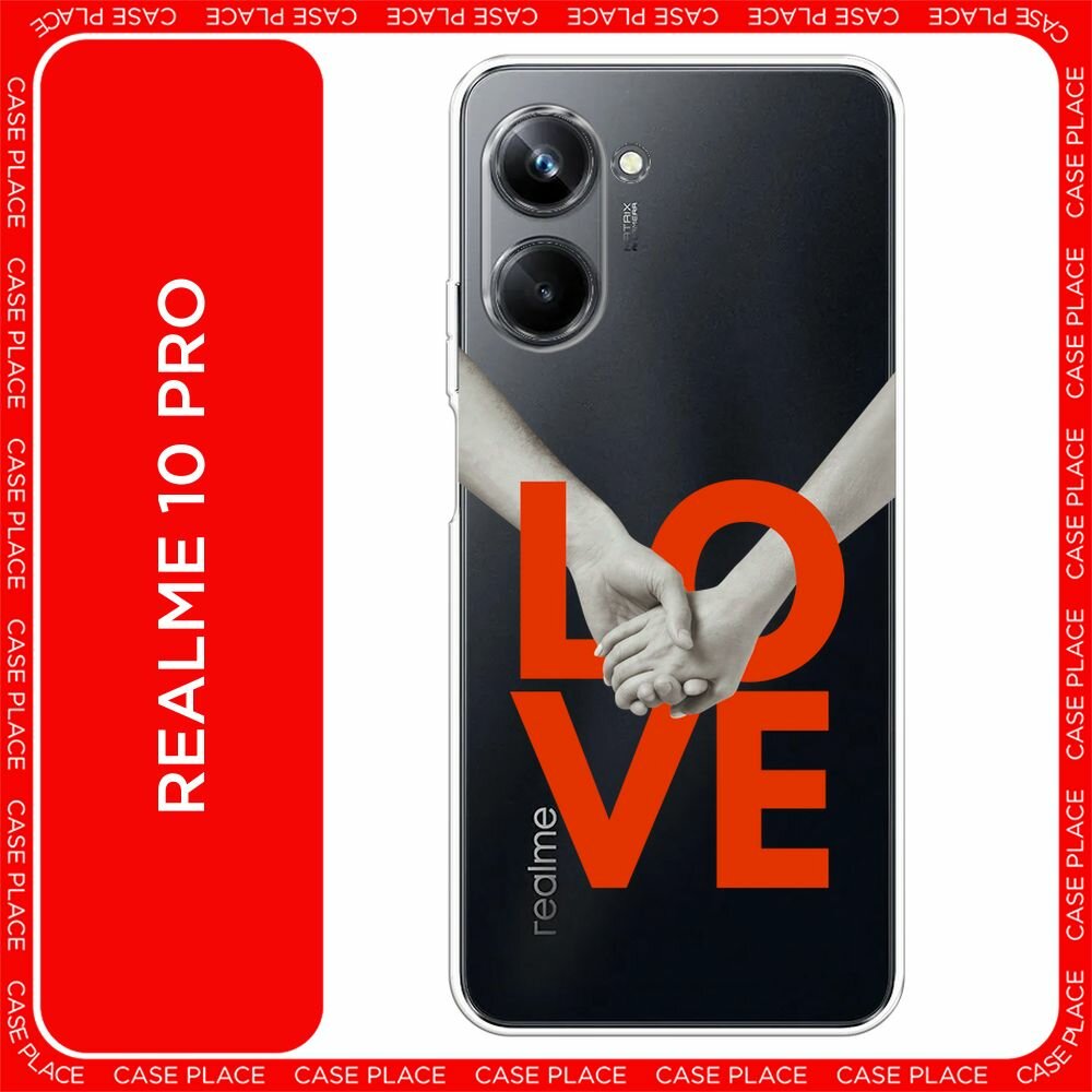 Чехол на Realme 10 Pro / Реалми 10 Про с принтом "Love holding hands - 14 февраля", прозрачный