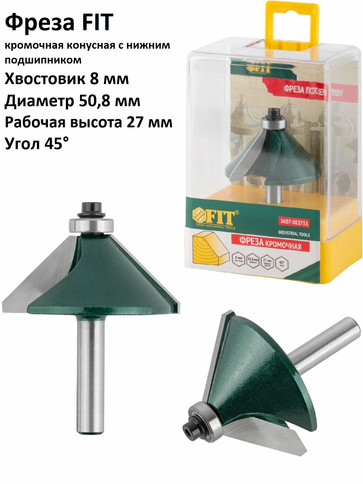 Фреза кромочная конусная с подшипником (50,8х27х65,3 мм) FIT