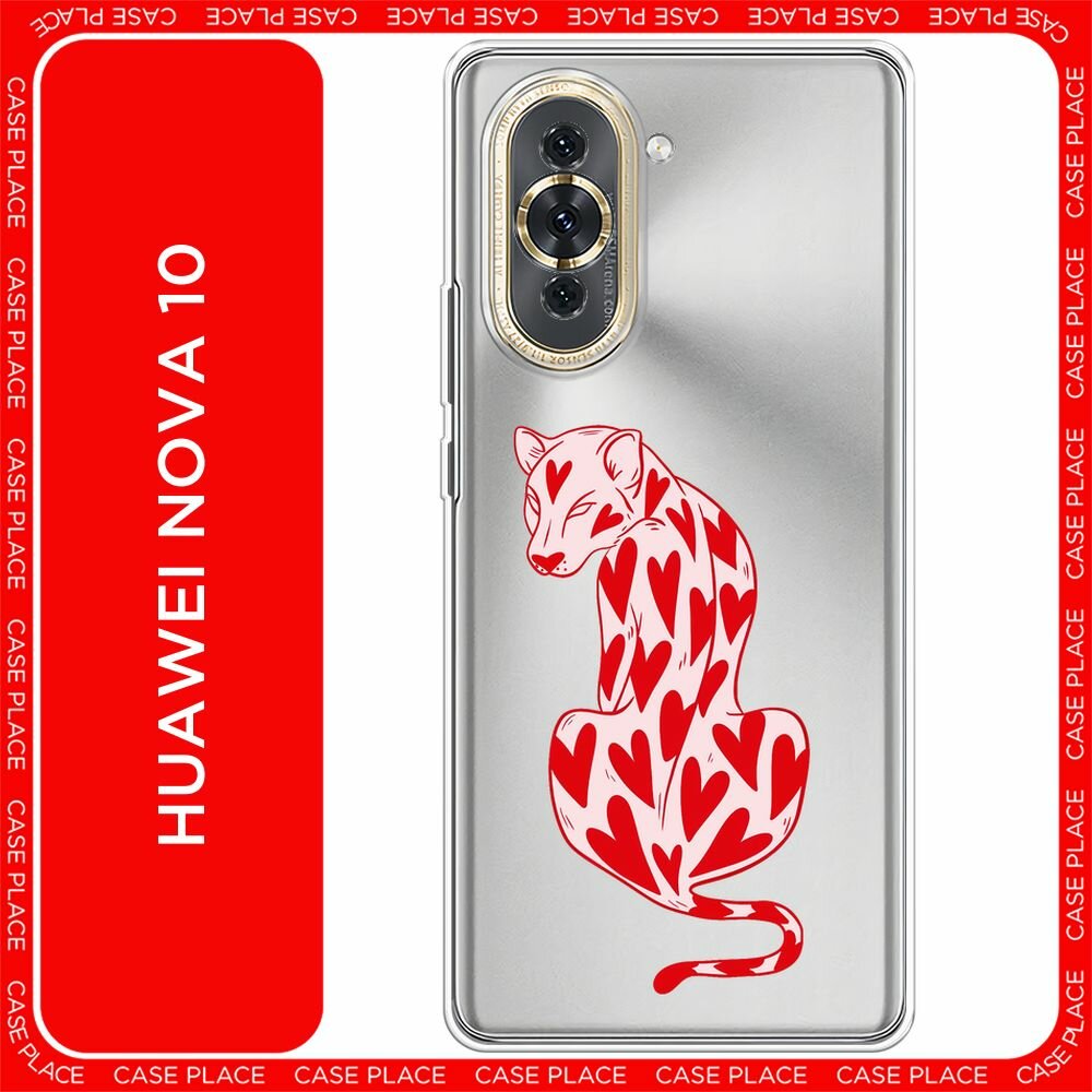 Чехол на Huawei Nova 10 / Хуавей Нова 10 с принтом "Heart panther 2 - 14 февраля", прозрачный