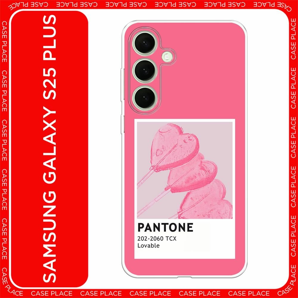 Чехол на Samsung Galaxy S25 Plus / Самсунг S25 Плюс с принтом "Pantone Lovable 1 - 14 февраля"