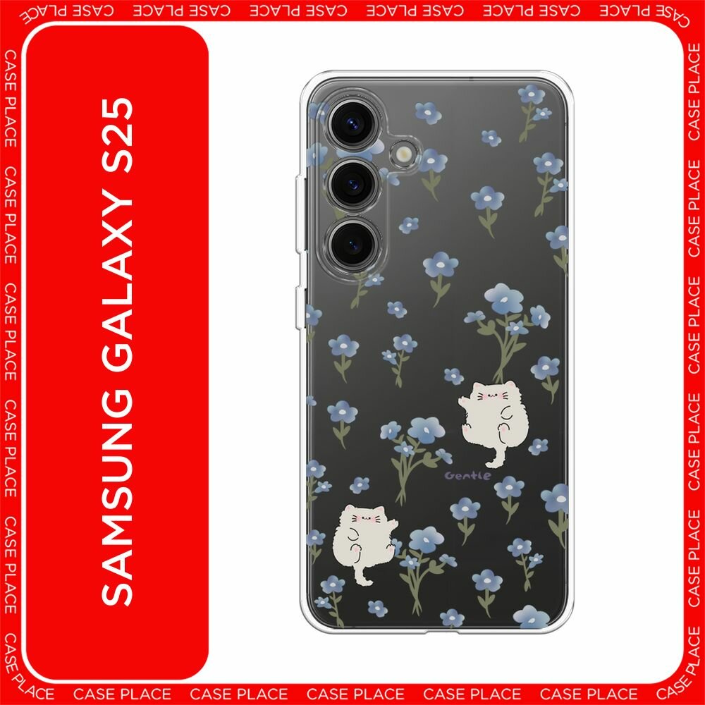 Чехол на Samsung Galaxy S25 / Самсунг S25 с принтом "Gentle cats", прозрачный