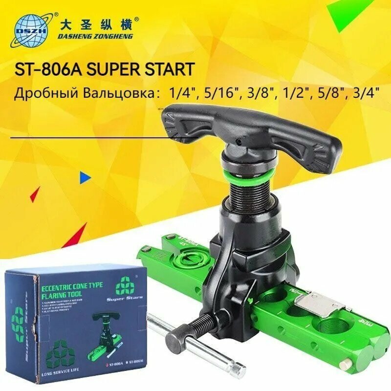 Вальцовка эксцентриковая Super Stars ST-806A (1/4 - 3/4; облегченная, с ограничителем подачи трубы)