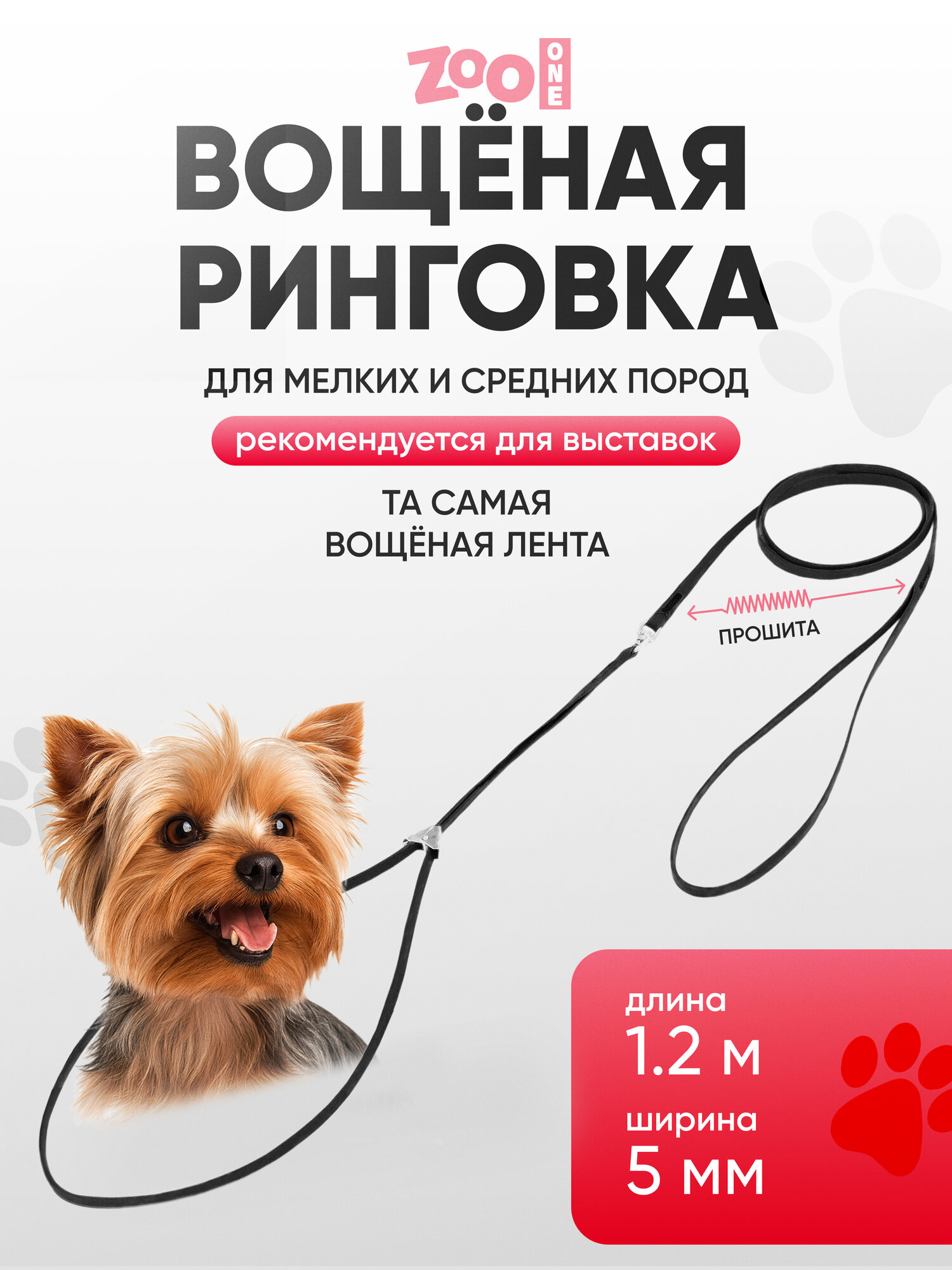 Ринговка для собак с прищепкой ZooOne, хлопковая вощёная, ширина 5 мм, длина 1.2 м, чёрная, PQV-5BL