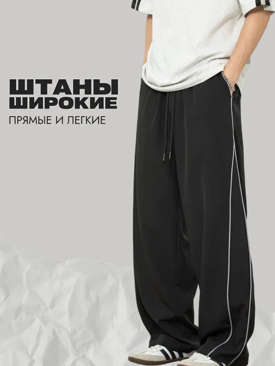 Брюки спортивные