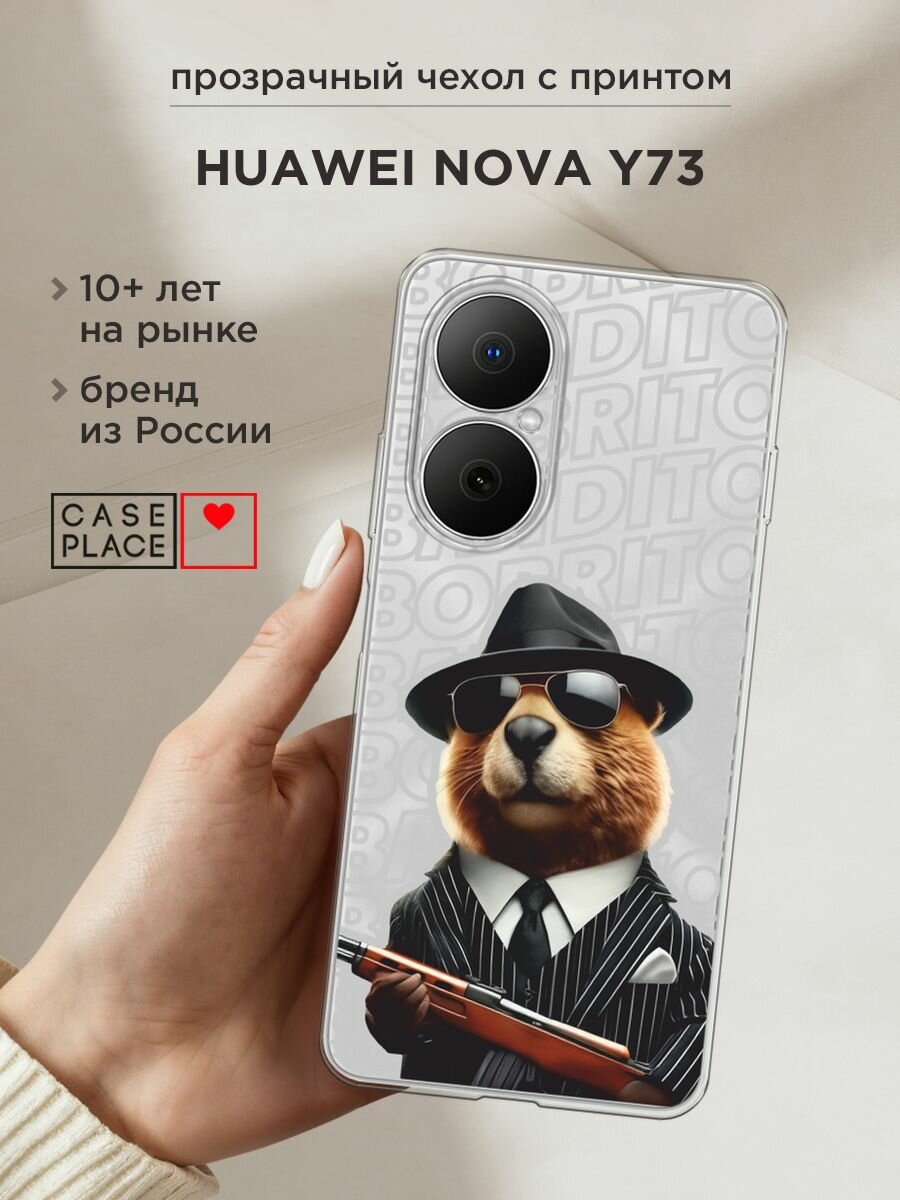 Чехол на Huawei Nova Y73 / Хуавей Нова Y73 с принтом "Бобрито бандито 2", прозрачный