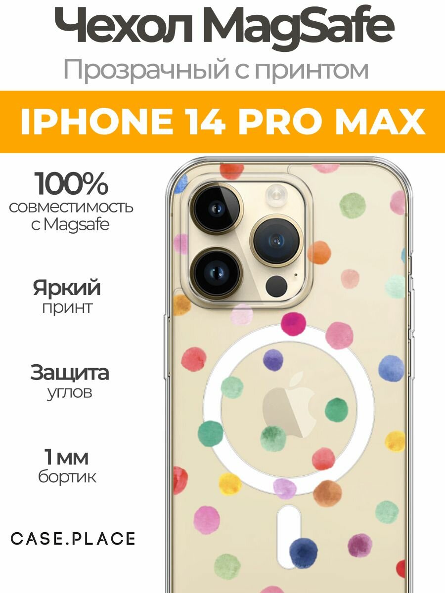 Чехол на Apple iPhone 14 Pro Max (Айфон 14 Про Макс) MagSafe с магнитом "Нарисованное конфетти"