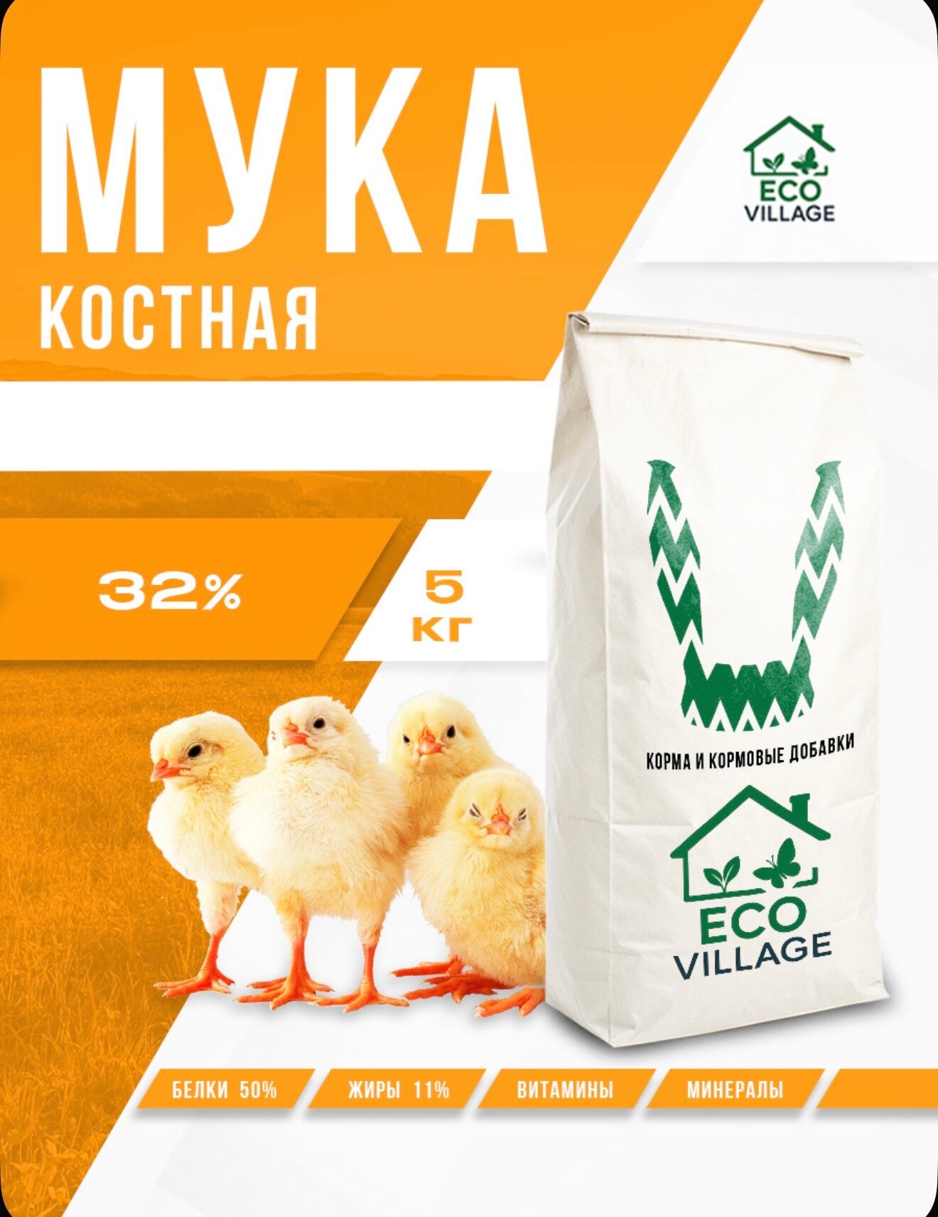 Мука костная 5кг для всех видов сельскохозяйственных животных