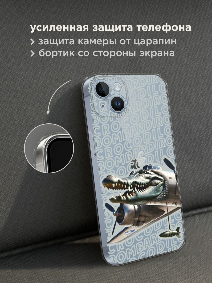 Чехол на Apple iPhone 14 / Айфон 14 с принтом "Бомбардиро крокодило 2", прозрачный — фото 1