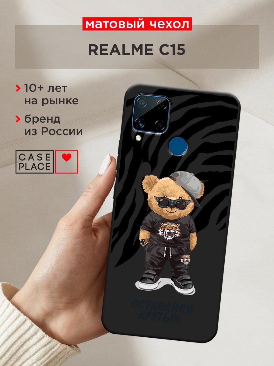 Черный матовый чехол на Oppo Realme C15 / Реалми С15 с принтом "Оставайся крутым - 23 февраля"