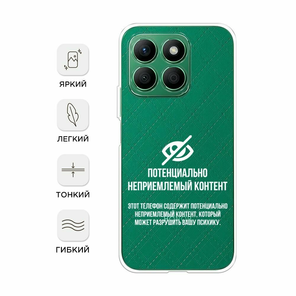 Чехол на Honor X8B / Хонор X8B с принтом Неприемлемый контент, прозрачный — фото 1
