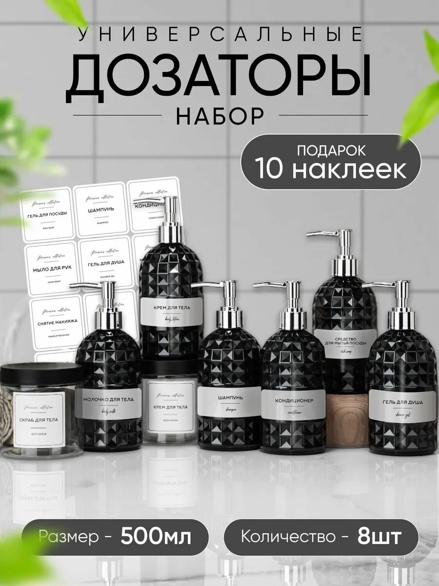 Дозатор для жидкого мыла и моющих средств 500 мл