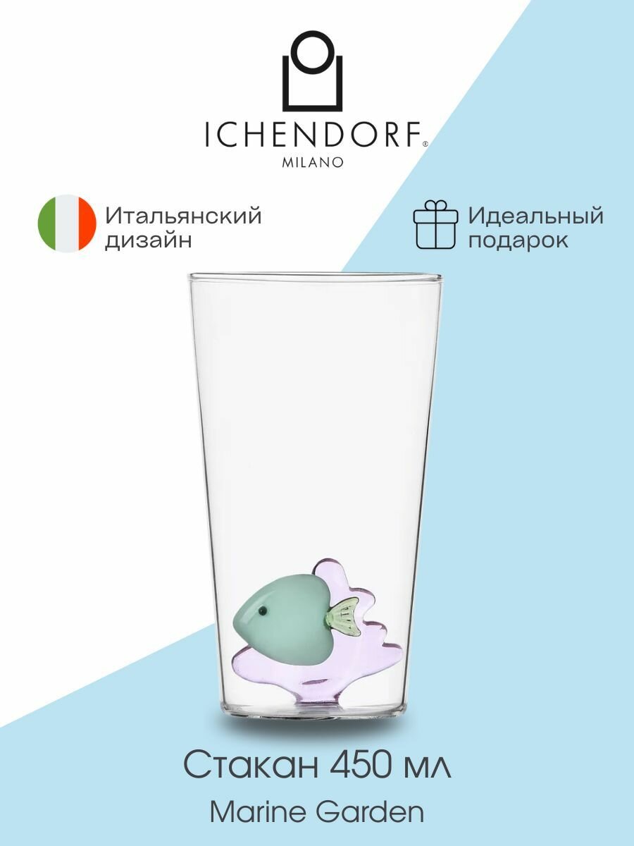 Стакан Ichendorf (Италия), 450 мл с рыбкой