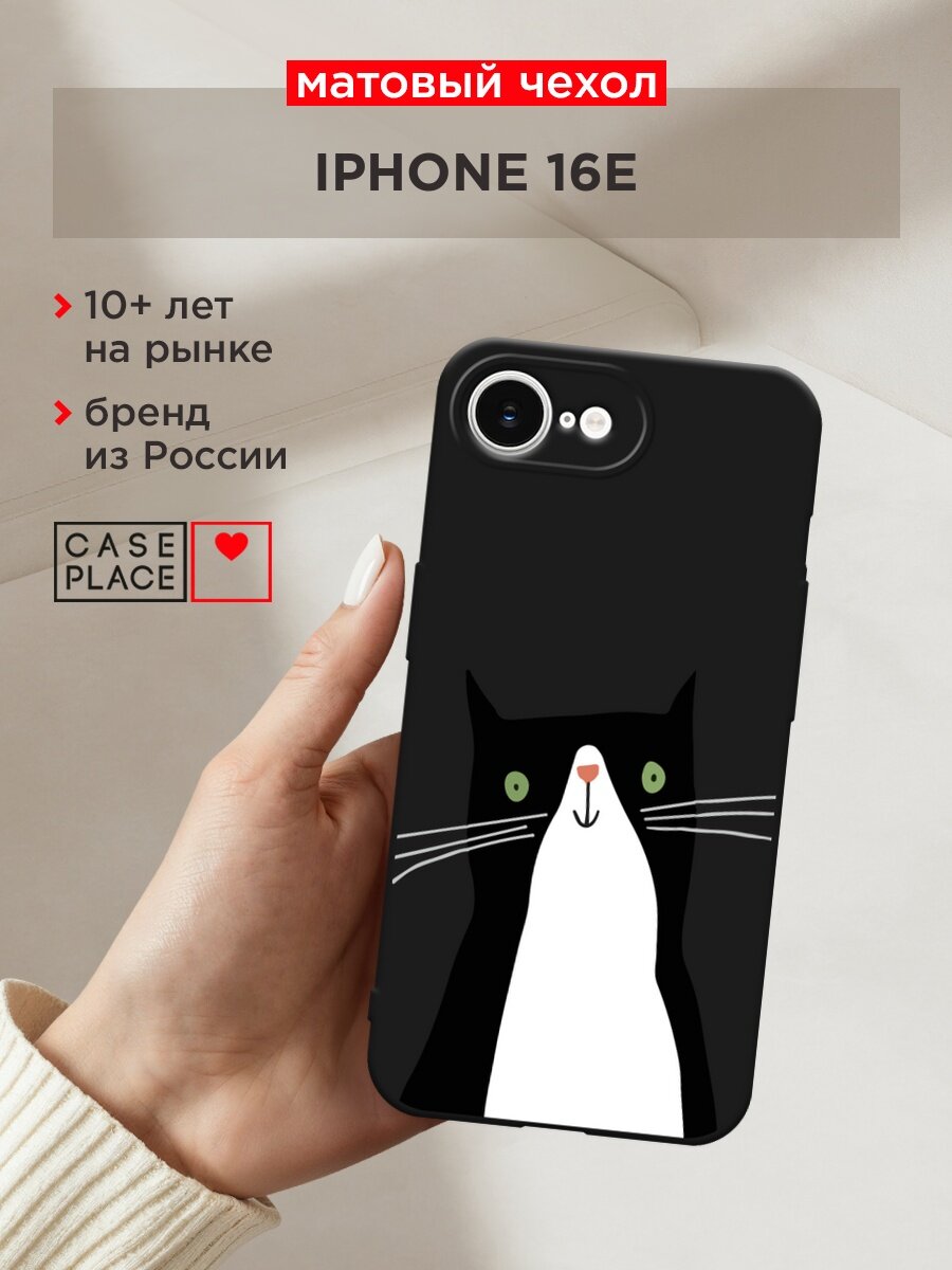 Черный матовый чехол на Apple iPhone 16e/17e / Айфон 16е/17e с принтом "Черно-белый кот"