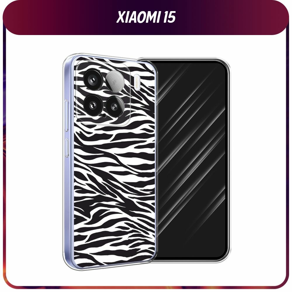 Силиконовый чехол на Xiaomi 15 / Сяоми 15 с принтом "Принт зебра"