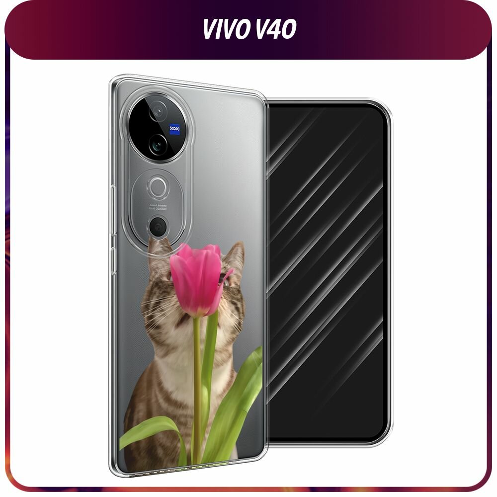 Чехол на Vivo V40 / Виво В40 с принтом "Кот с тюльпаном - 8 марта", прозрачный