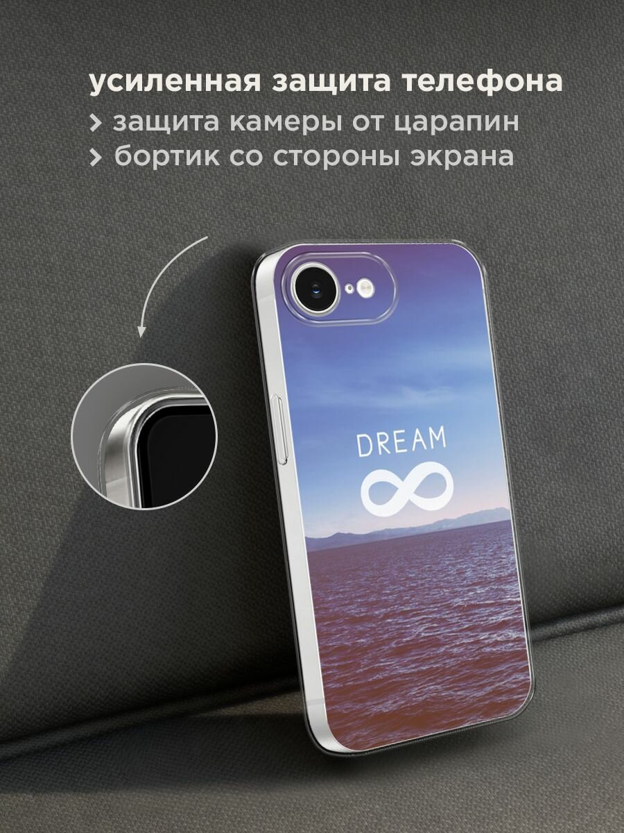 Чехол на Apple iPhone 16e/17e / Айфон 16е/17e с принтом "Dream бесконечность" — фото 1