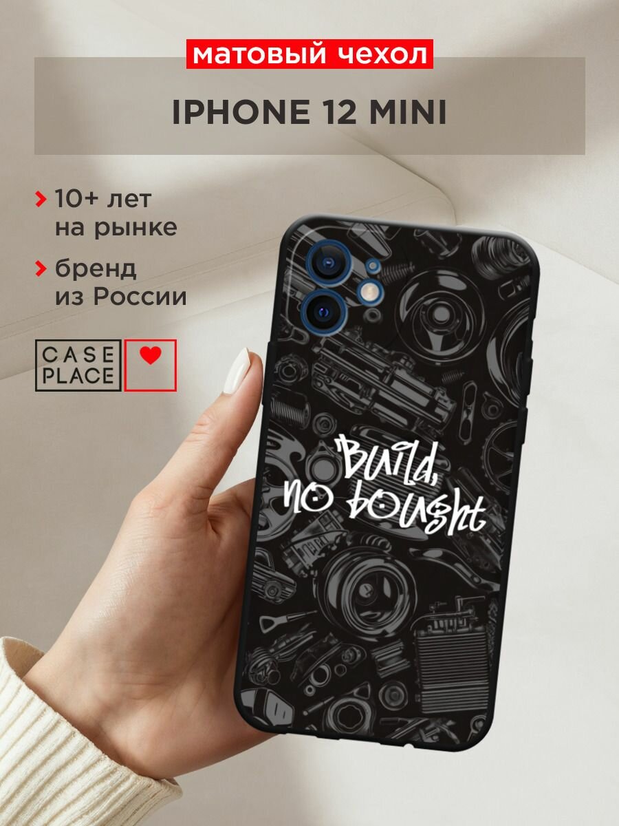 Чехол на Apple iPhone 12 mini / Айфон 12 Мини с принтом "Build no bought"
