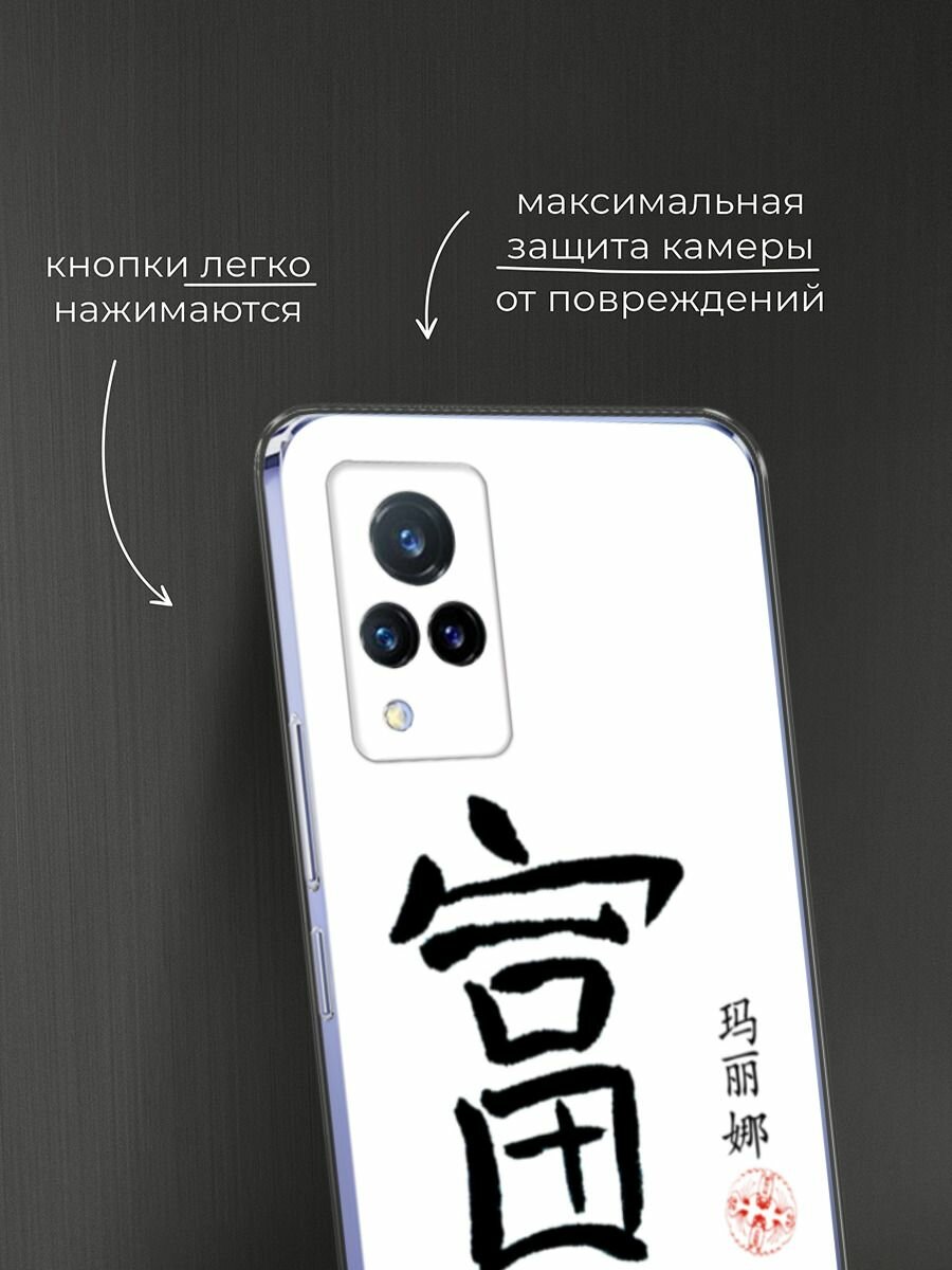 Силиконовый чехол на Vivo V21 / Виво V21 с принтом "Богатство 1" — фото 1