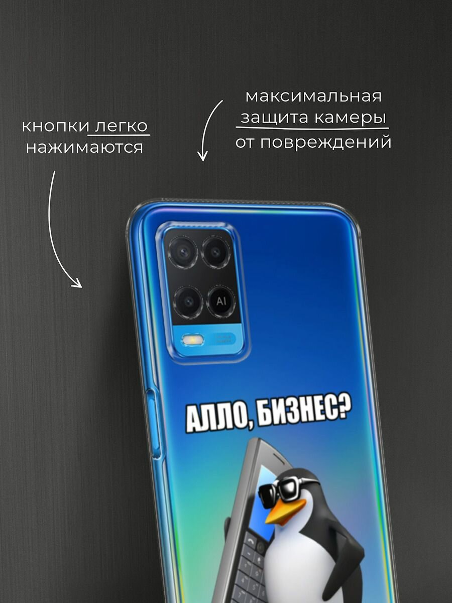 Чехол на Oppo A54 / Оппо A54 с принтом "Алло, бизнес?", прозрачный — фото 1
