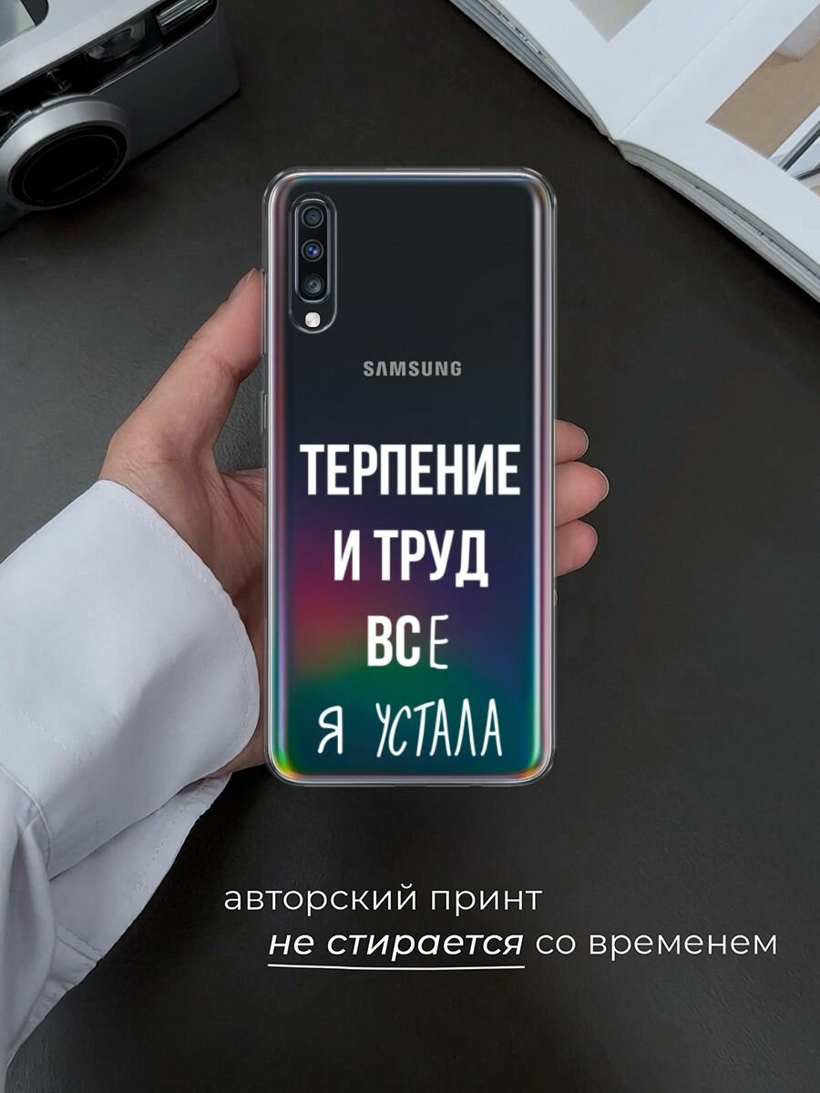 Чехол на Samsung Galaxy A70 / Самсунг Галакси А70 с принтом "Все я устала", прозрачный — фото 1
