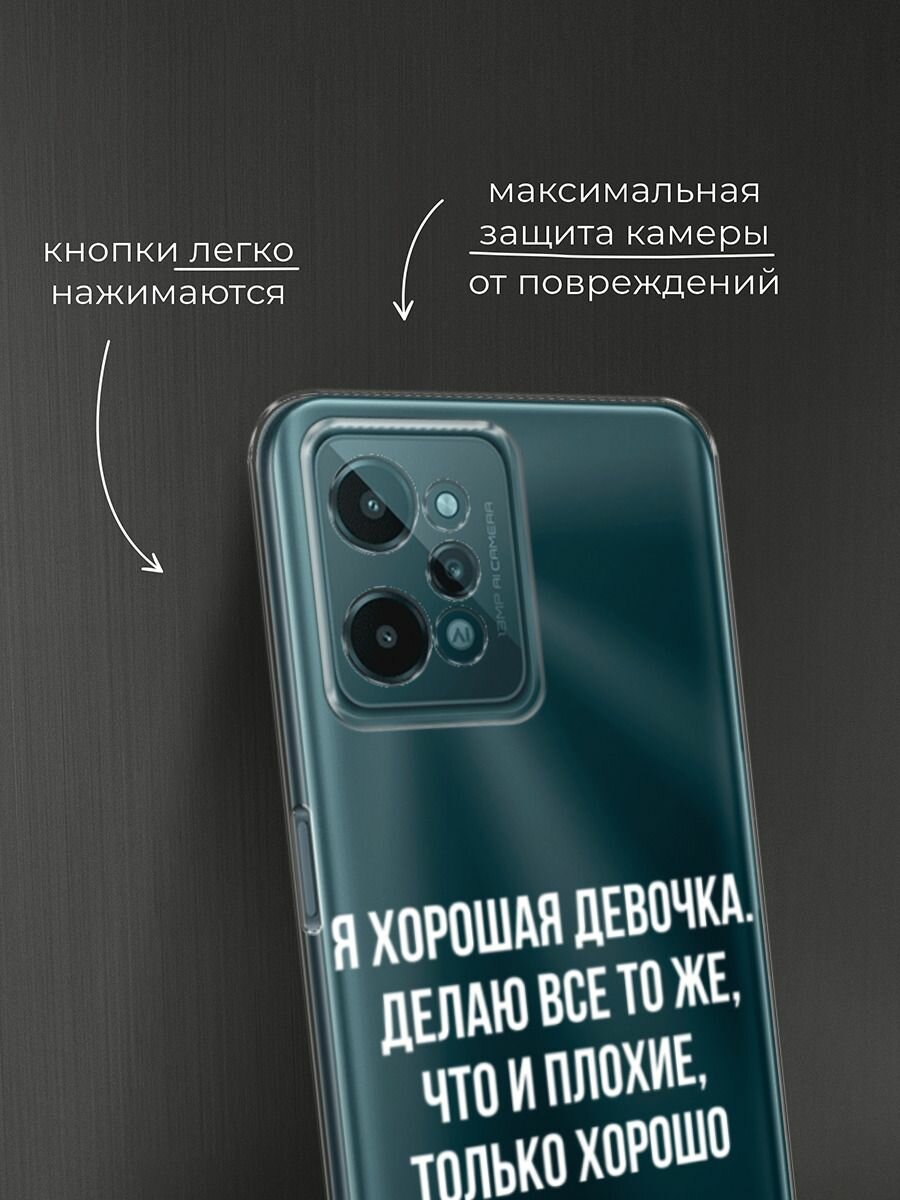 Чехол на Realme C31 / Реалми C31 с принтом "Хорошая девочка", прозрачный — фото 1