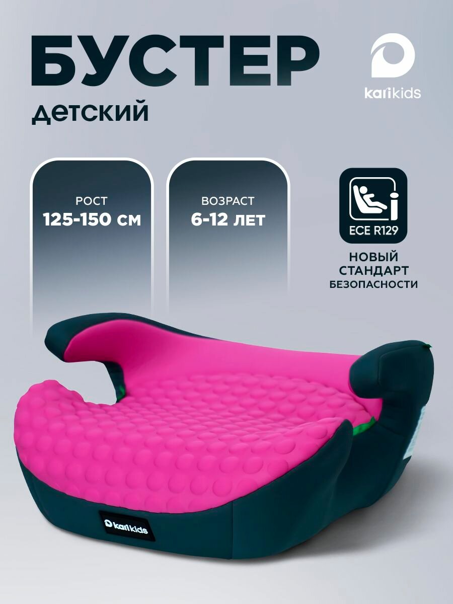 Бустер автомобильный детский i-Size Kari