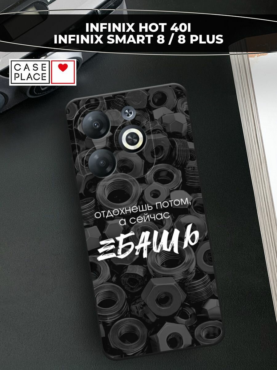 Черный матовый чехол на Infinix Smart 8/Smart 8 HD/HOT 40i / Инфиникс Смарт 8/8 HD/HOT 40i с принтом Отдохнешь потом