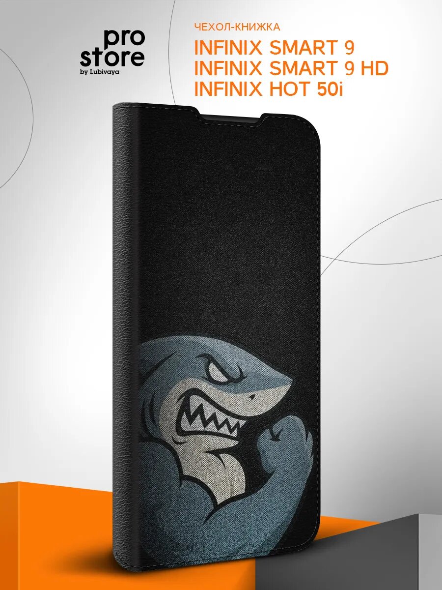 Чехол на Infinix Smart 9/9 HD/Hot 50i, Инфиникс Смарт 9/9 HD/Хот 50ай, книжка, противоударный, с картинкой