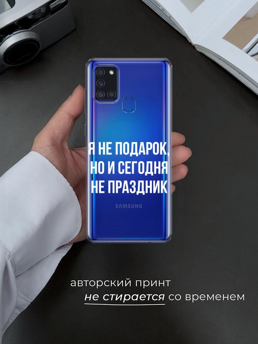 Чехол на Samsung Galaxy A21s / Самсунг Галакси A21s с принтом "Я не подарок", прозрачный — фото 1