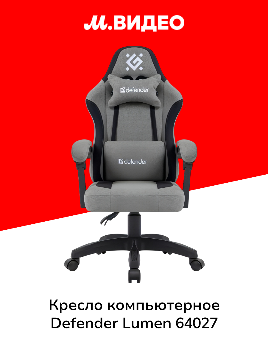 Кресло компьютерное игровое Defender Lumen 64027