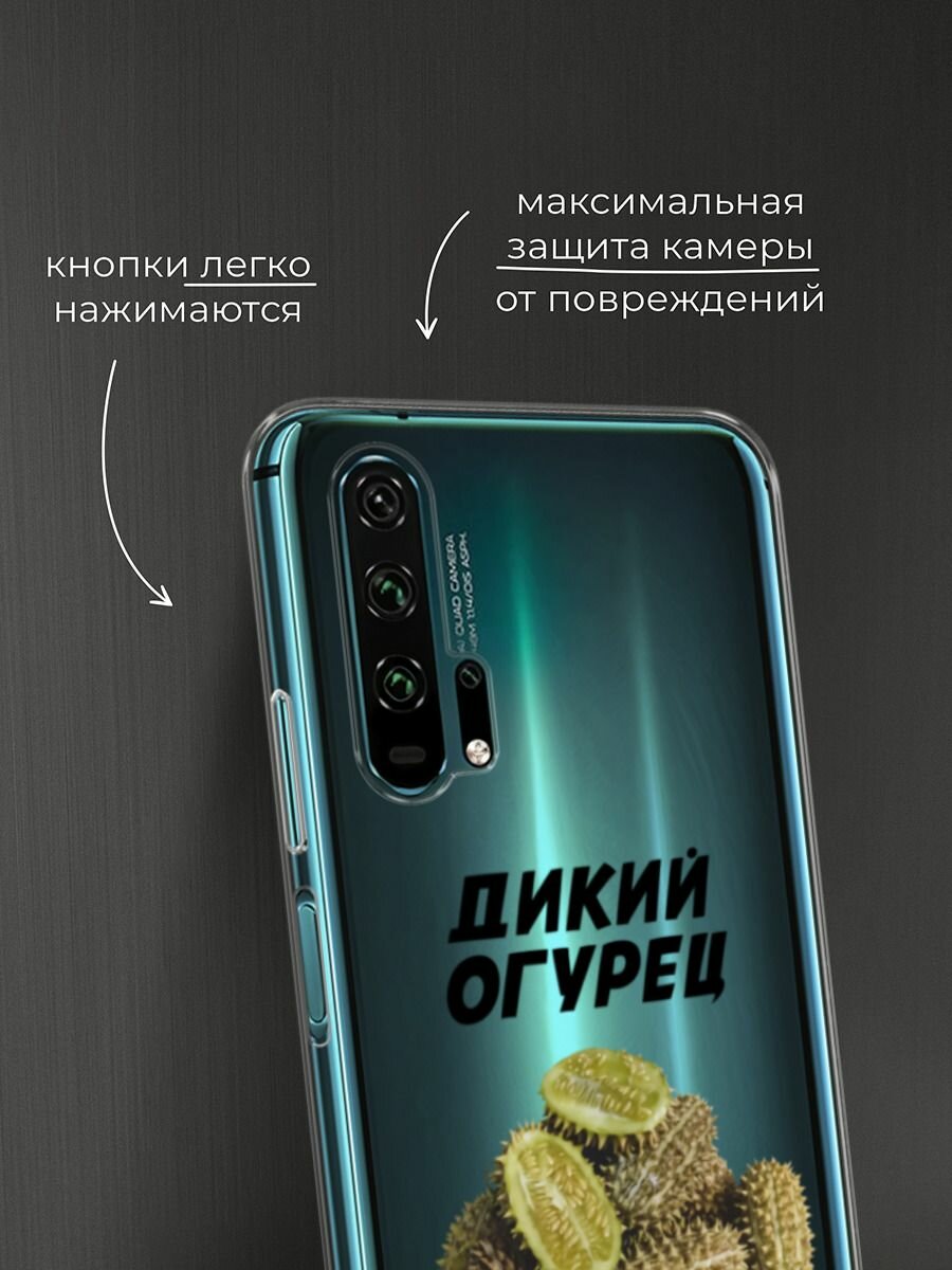Чехол на Honor 20 Pro / Хонор 20 Про с принтом "Дикий огурец", прозрачный — фото 1
