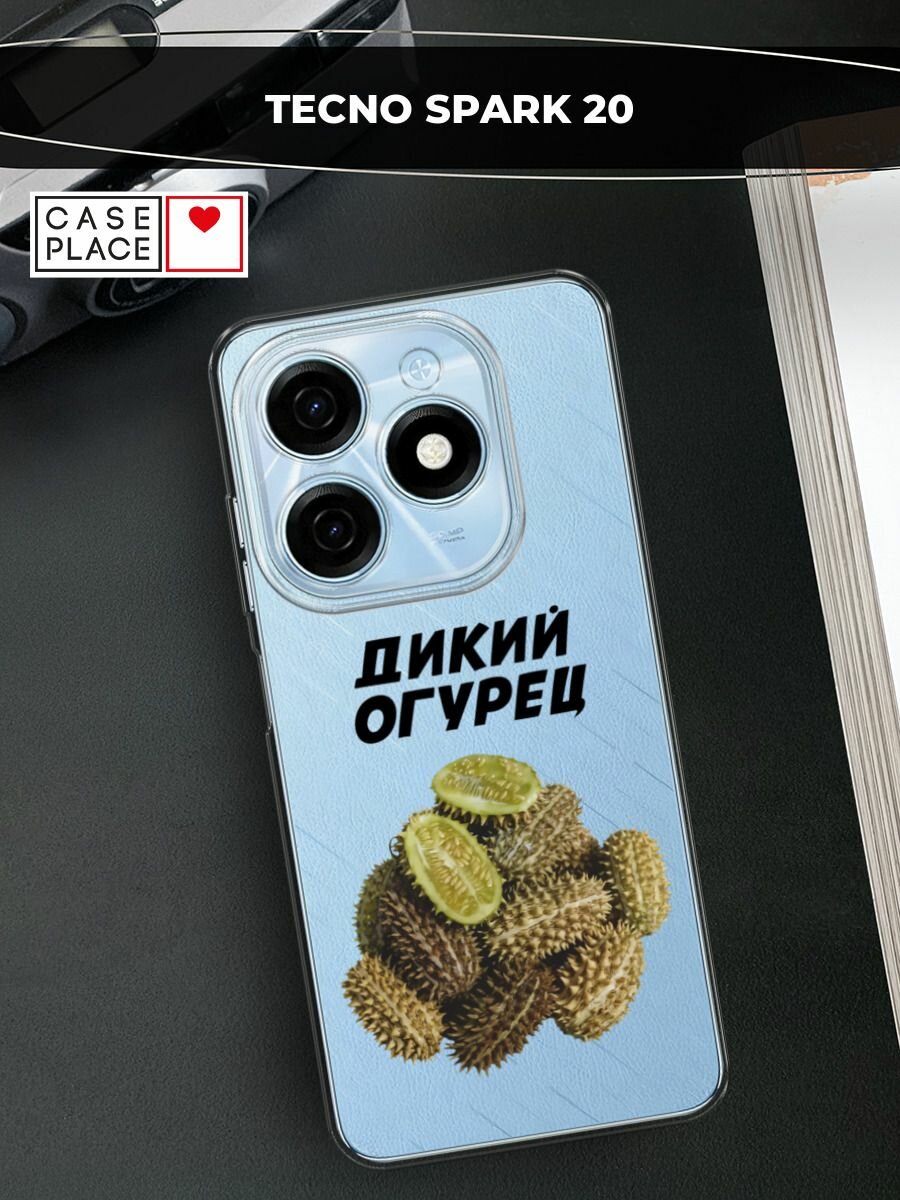 Чехол на Tecno Spark 20 / Текно Спарк 20 с принтом "Дикий огурец", прозрачный