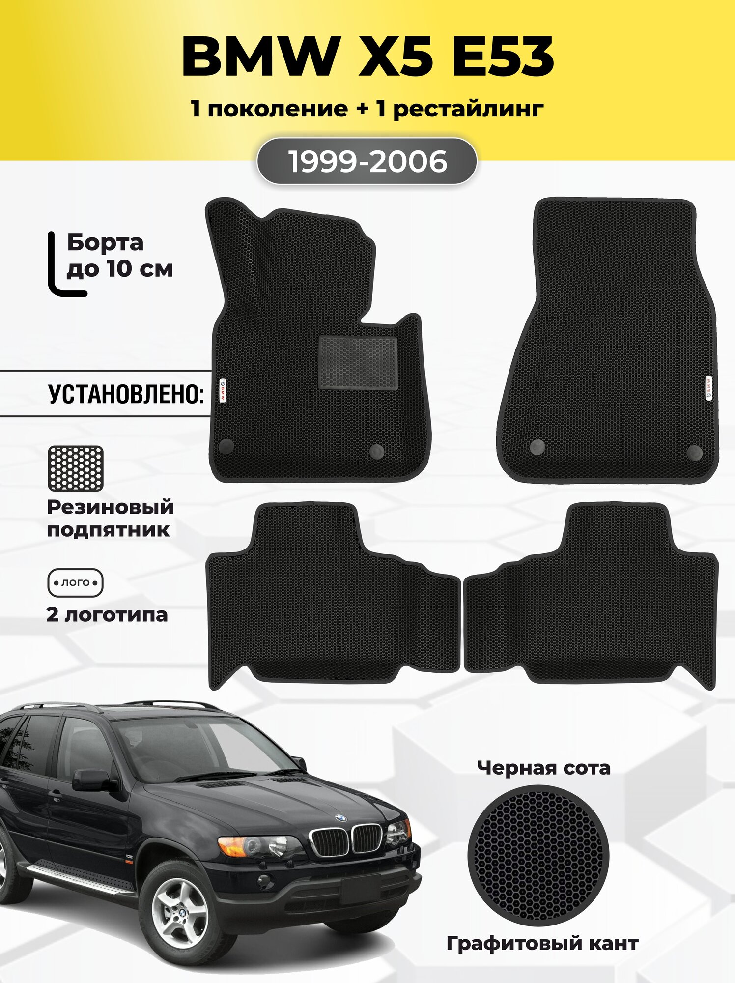 Коврики Ева автомобильные BMW Х5 Е53 1999-2006 EVA ЭВА с бортами