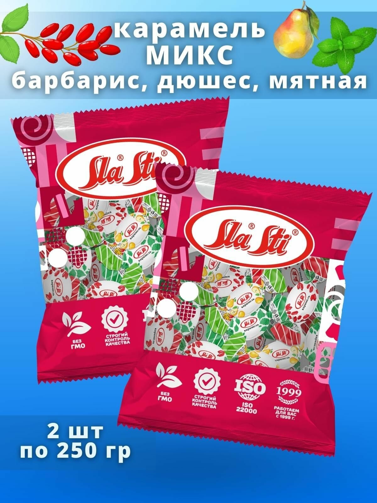 Карамель SlaSti микс Барбарис, Дюшес, Мятная 250 гр 2 шт