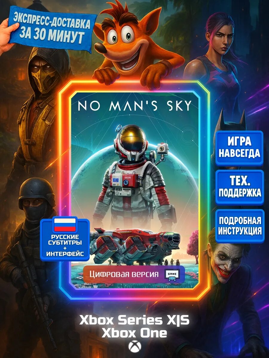 No Man's Sky One, Series X|S | Экшен и приключения | Русский интерфейс | Цифровая версия