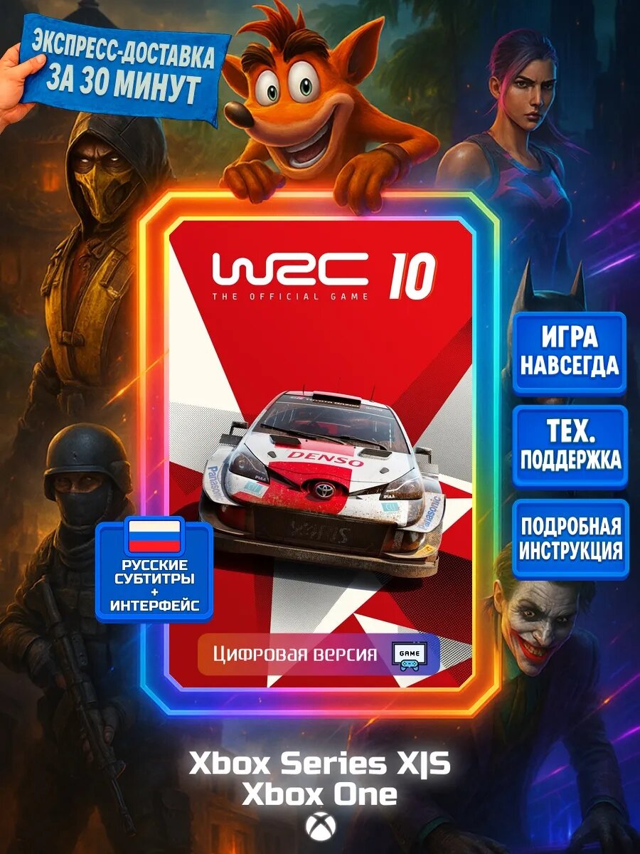 WRC 10 FIA World Rally Championship One, Series X|S | Гонки и полеты | Русский интерфейс | Цифровая версия