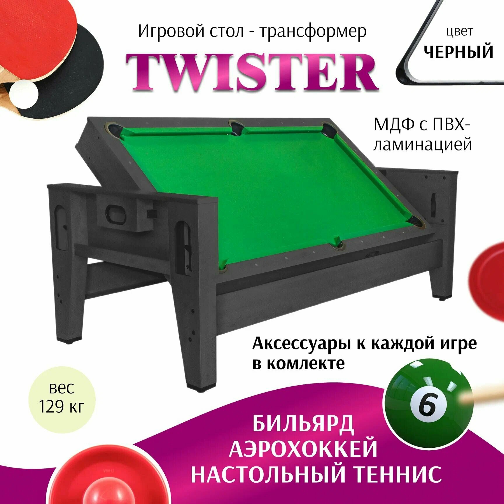 Игровой стол трансформер WEEKEND TWISTER (бильярд, аэрохоккей, настольный теннис)